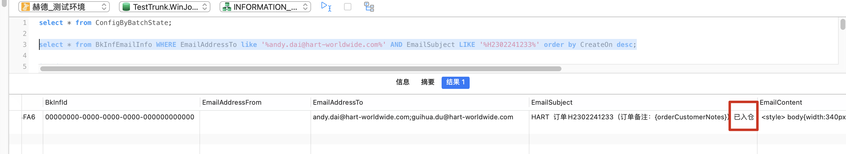 Bug 2393 【物流订单管理 跟踪状态展示配置】跟踪状态 已出仓、清关中”通知客户是时,没有推送邮件到客户邮箱(h2302241233